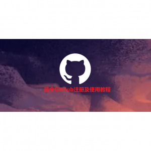 2025年最全GitHub注册及使用攻略（官网+详细教程+注册邮箱+常见问题） - Extrabux