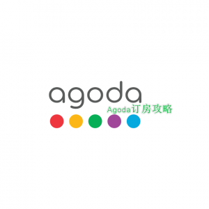 2025最新Agoda订房攻略（预订及入住流程+退房+付款方式+开发票+优惠券+小技巧及注意事项） - Extrabux