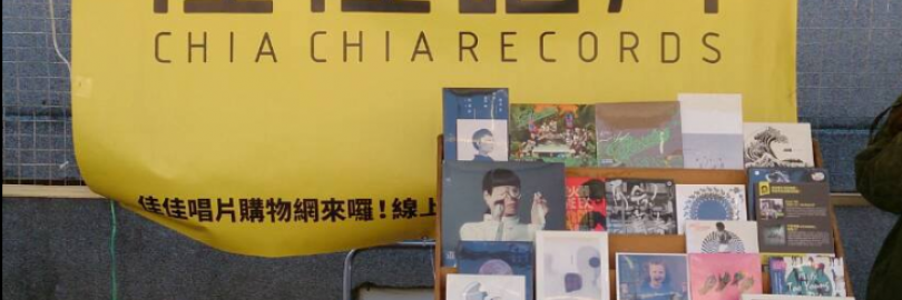 2025台湾佳佳唱片购买专辑/CD及寄大陆攻略（下单流程+运费和时效+支付方式+退换货） - Extrabux